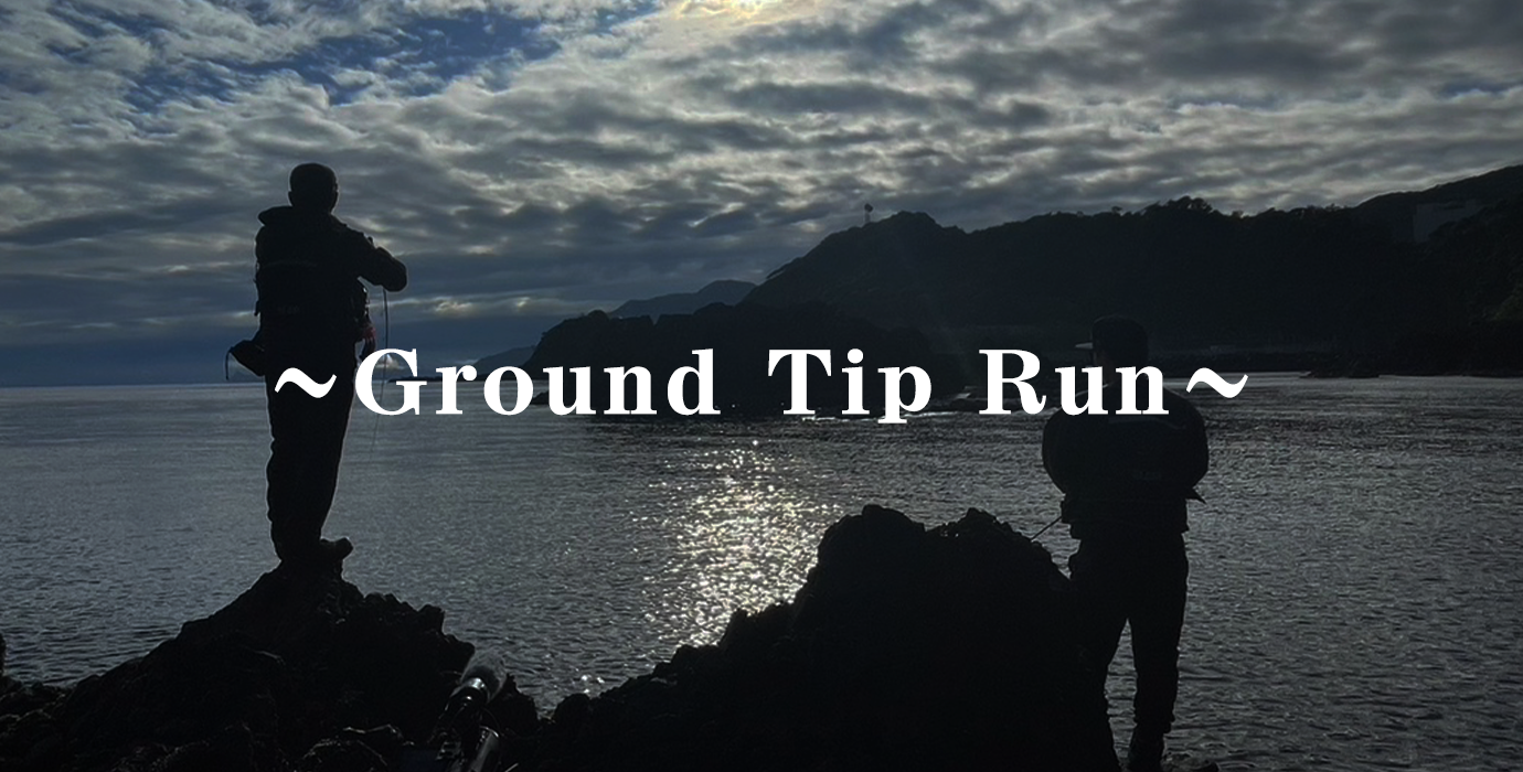 Ground Tip Run｜SLASH｜GAME FISHING